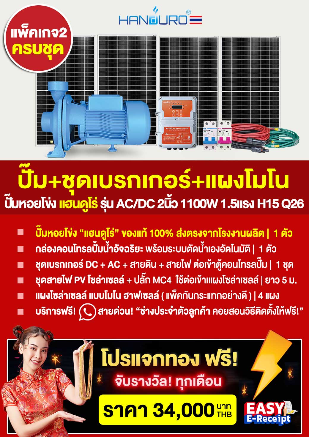 ปั๊มหอยโข่งโซล่าเซลล์ 2นิ้ว AC/DC 1100W Handuro รุ่นใช้ไฟได้2ระบบ