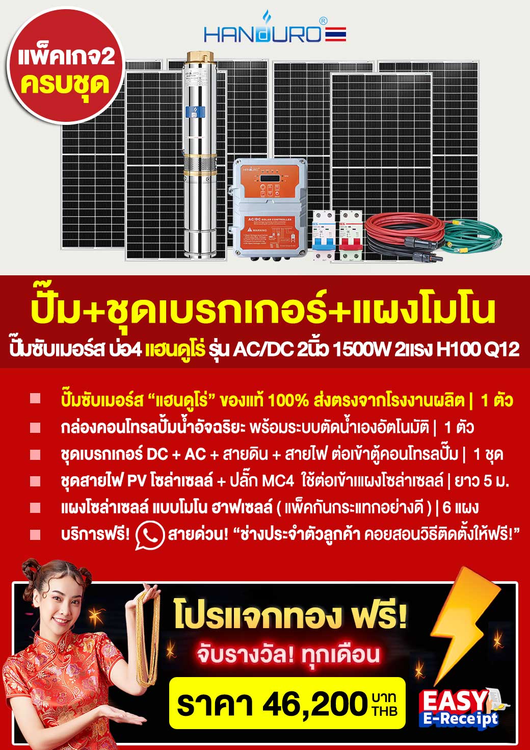 ปั๊มบาดาลโซล่าเซลล์ 2นิ้ว AC/DC 1500W Handuro รุ่นใช้ไฟได้2ระบบ