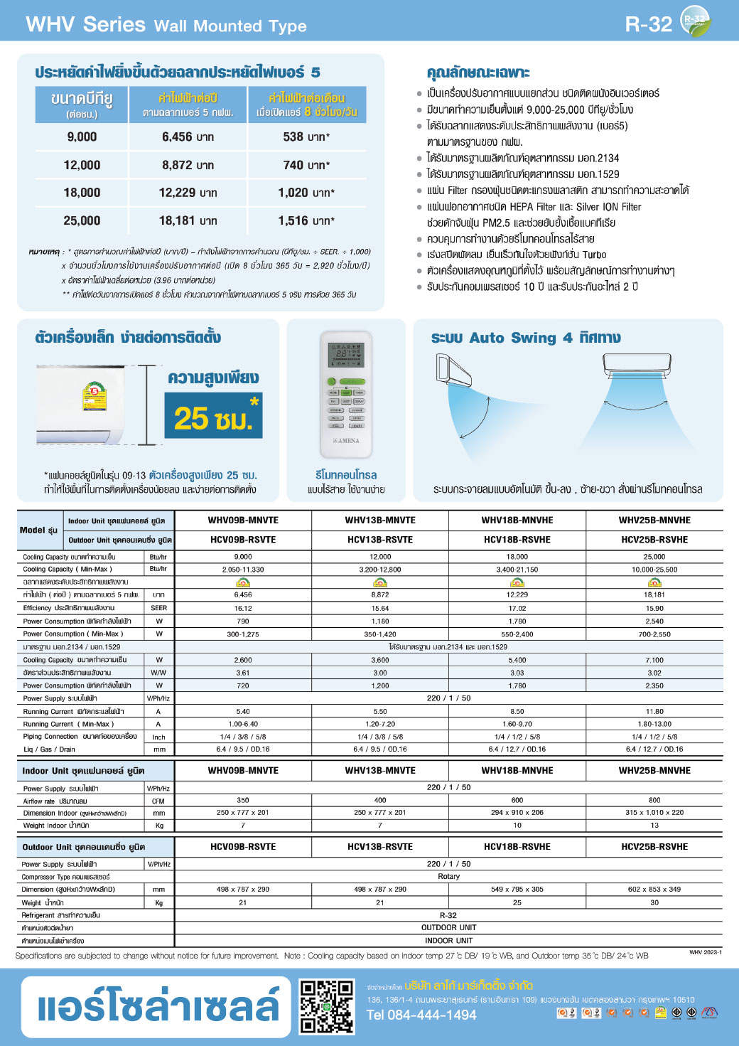 สรุปราคา #แอร์โซล่าเซลล์ ทุกรุ่น | แอร์ประหยัดไฟ ใช้ไฟฟรี! จากแดด